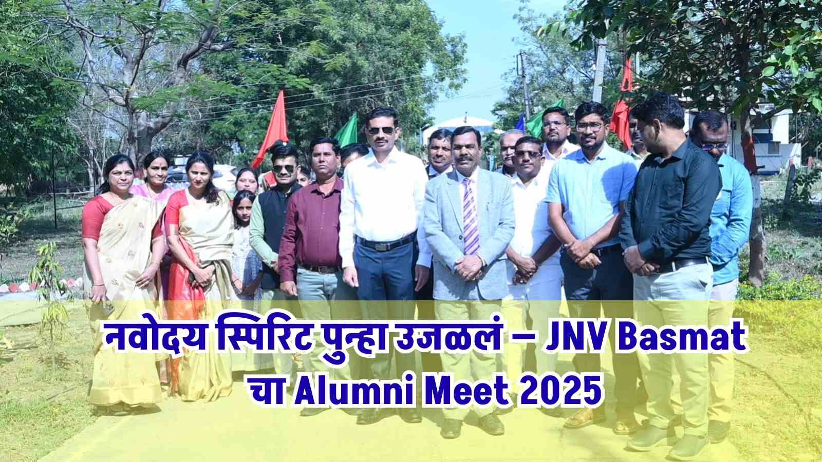 JNV Basmat, Hingoli येथे भव्य उत्साहात पार पडला Alumni Meet 2025 - Desh ...