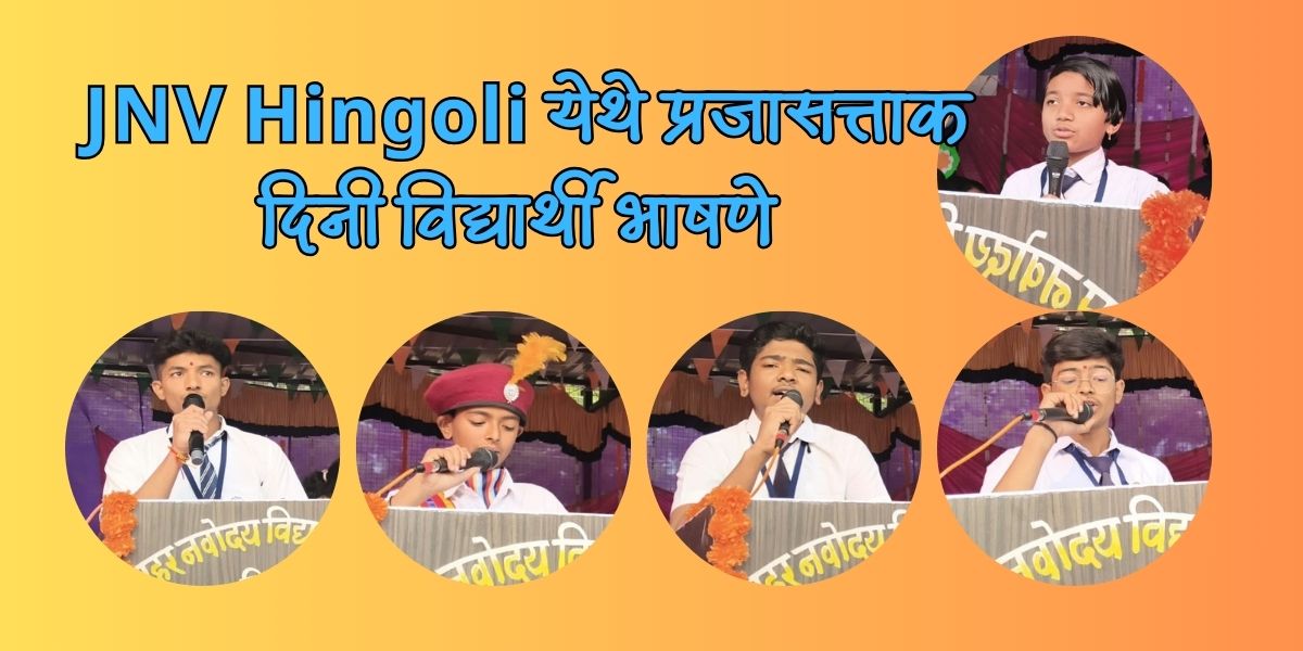 संविधानिक मूल्यांचा जागर – JNV Hingoli मध्ये प्रजासत्ताक दिनाचा भव्य ...